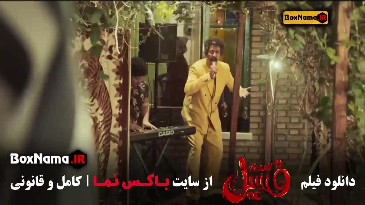 تماشای فیلم سینمایی فسیل بهرام افشاری اهنگ ملوس جاده چالوس نماشا