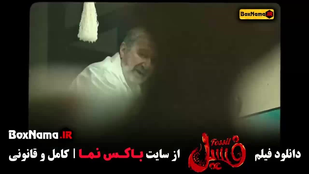 دانلود سریال فسیل فیلم سینمایی کمدی بهرام افشاری هادی کاظمی نماشا