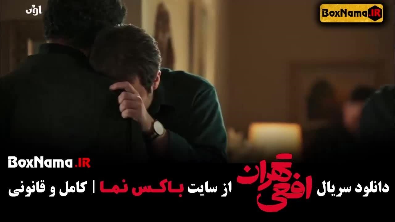 سریال افعی تهران قسمت ۱ تا ۵ پنجم با بازی پیمان معادی مهسا حجازی