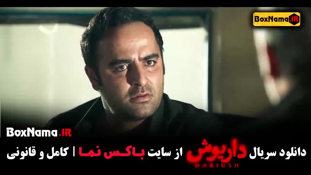 سریال داریوش قسمت اول فیلیمو سریال داریوش قسمت ۹ نماشا