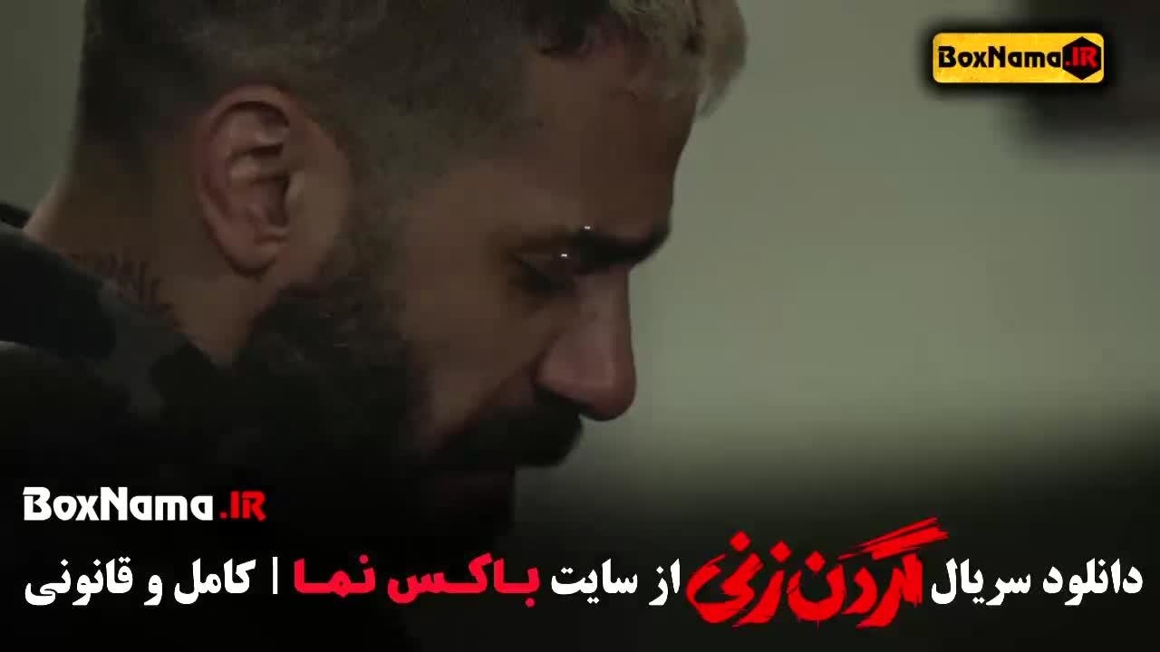 فیلم گردن زنی قسمت ۱ نماشا