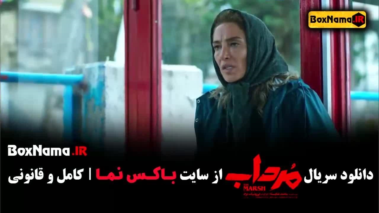 سریال مرداب قسمت اول تا اخر - نماشا