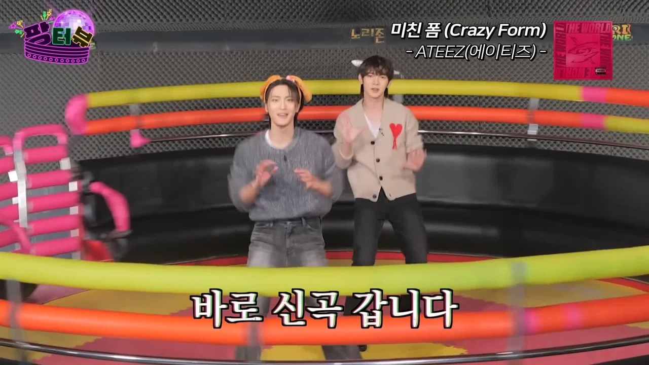 ATEEZ ve disco pang pang ride[Todays star is ATEEZ]EP09 همراه با ...
